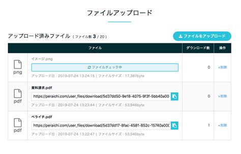 ファイルダウンロード機能をリリースしました ホームページ作成ならペライチ