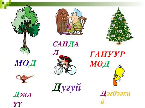 д авиа үсэг таниулах Odp