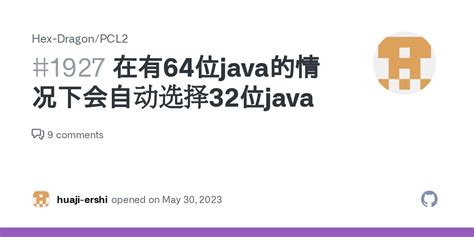 在有64位java的情况下会自动选择32位java · Issue 1927 · Hex Dragonpcl2 · Github