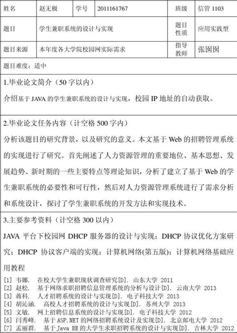 毕业论文网上题目申报表 word文档在线阅读与下载 免费文档