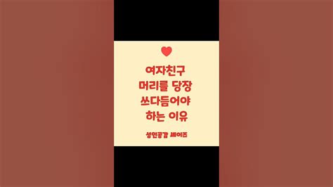 여자친구 머리를 당장 쓰다듬어야 하는 이유 데이트코스 기념일이벤트 장거리연애 커플속옷 커플룩 코스프레 소개팅코스 부부관계 호캉스 떡상 추천 Youtube