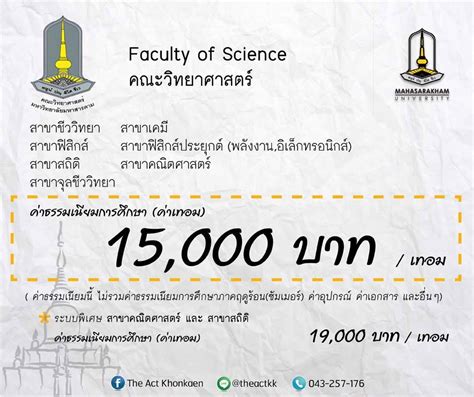 ค่าธรรมเนียมการศึกษา คณะวิทยาศาสตร์ มหาวิทยาลัยมหาสารคาม Facebook