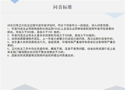 关于开展2021年卫片执法工作的通知的解读 文件解读 鞍山市自然资源局