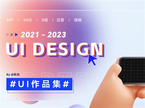 UI作品集 是树呆呆呀 站酷ZCOOL