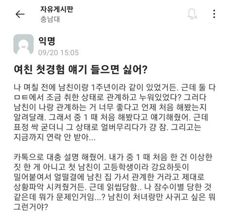 여친 첫경험 얘기 들으면 싫어 유머 움짤 이슈 에펨코리아