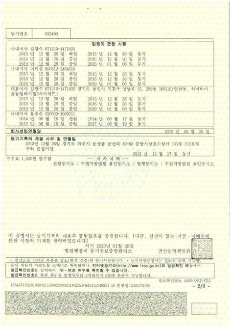 법인등기부등본 인허가증 주다원
