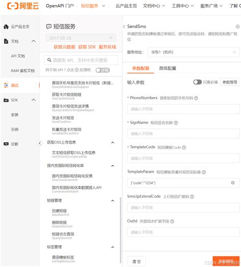 python配置阿里云发短信 python 阿里云短信接口 csdn博客