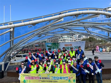 제80회 식목일 기념 나무 심기 행사 남동구자원봉사센터