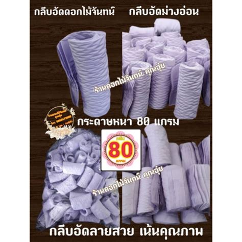 กลีบอัด สีม่วงอ่อน กระดาษหนา 80 แกรม ใช้สำหรับทำดอกไม้จันทน์ Shopee Thailand