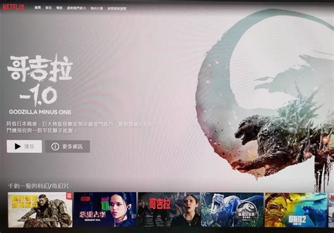 台灣電影院都沒上的 1哥 竟然在netflix上了！！！ 哥吉拉