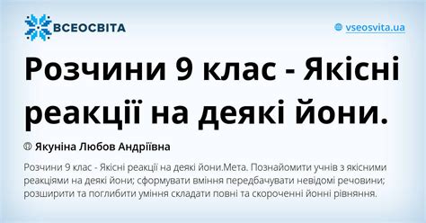 Розчини 9 клас Якісні реакції на деякі йони Конспект Хімія