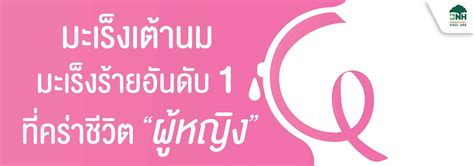 มะเร็งเต้านม Bnh Hospital