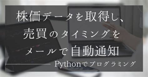 Python株価データを取得しテクニカル指標をグラフ化するプログラムその2 ライフジョブブログ