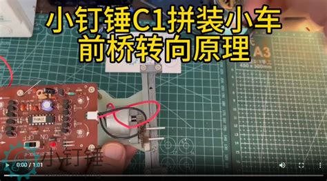 小钉锤c1拼装小车前桥转向原理 小钉锤创客官网