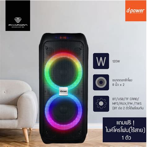 D Power ลำโพงบูลทูธ รุ่น X9w ขนาด 8 นิ้ว X 2 กำลังขับ 120w Shopee Thailand