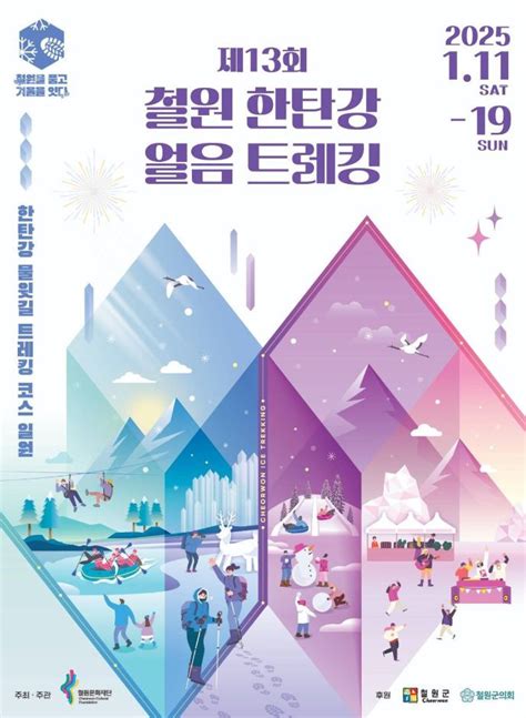 2025 겨울축제 철원 한탄강 얼음트레킹 축제 완벽 가이드 입장료부터 꿀팁까지