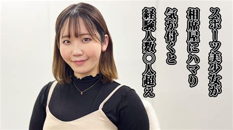 リボルバーチャンネルコラボ企画！弘前綾香の巻～スポーツ美少女が相席屋にハマり気が付くと・・・～ Youtube