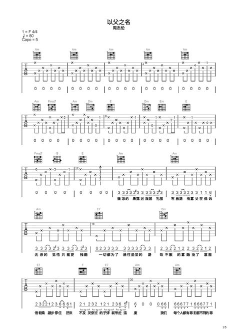 《以父之名》吉他简谱c调弹唱谱周杰伦 吉他曲谱 师谦曲谱网