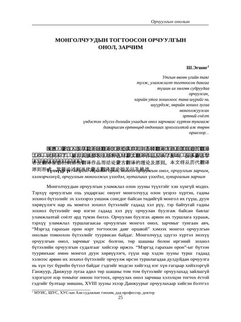 монголчуудын тогтоосон орчуулгын онол зарчим Pdf