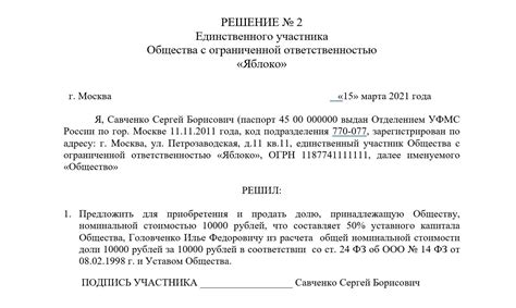 Решение о продаже тоо образец казахстан