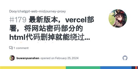 最新版本，vercel部署，将网站密码部分的html代码删掉就能绕过密码😂，哈哈哈 · Issue 179 · Dooychatgpt Web Midjourney Proxy · Github