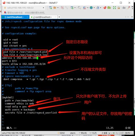 rsync下行同步 inotify实时同步介绍和部署 宋回嘉乐吗的博客 csdn博客