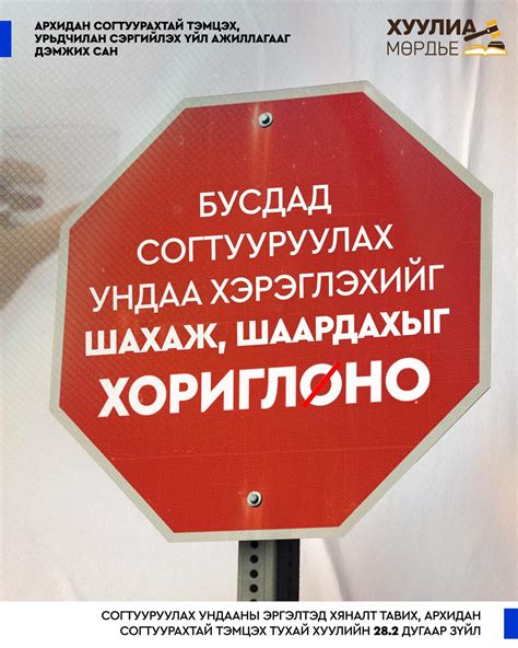 Цагдаагийн Бусдад согтууруулах ундаа хэрэглэхийг шахаж шаардахыг хориглоно Хуулиа Мөрдье