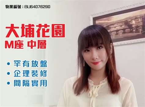 【kol睇真盤】 Angel Chui 筍盤推介：大埔花園 M座 中層 利嘉閣地產有限公司