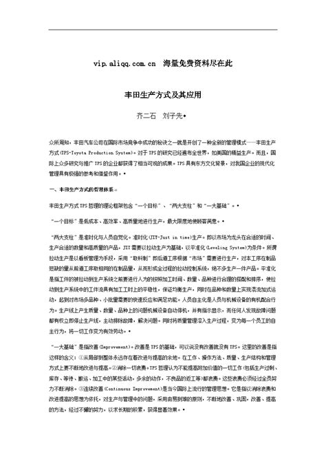 丰田生产管理—丰田生产方式及其应用 施工文档 土木在线