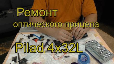 Ремонт Прицела Pilad 4х32L. Пилад умер? Пилад будет жить!!! - YouTube