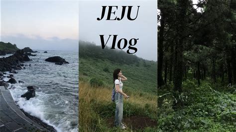 Vlogㅣ2박3일 제주 여행 브이로그🏝️ㅣ제주 서쪽 로컬 찐맛집ㅣ애월서귀포제주시까지ㅣ장마철 제주도☔️ㅣ소품샵사진스팟 추천ㅣ금오름ㅣ용눈이 오름ㅣ아베베 베이커리 우무푸딩
