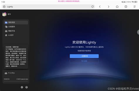 Lightly编辑器：云端开发利器lightly在线编程 官网 Csdn博客