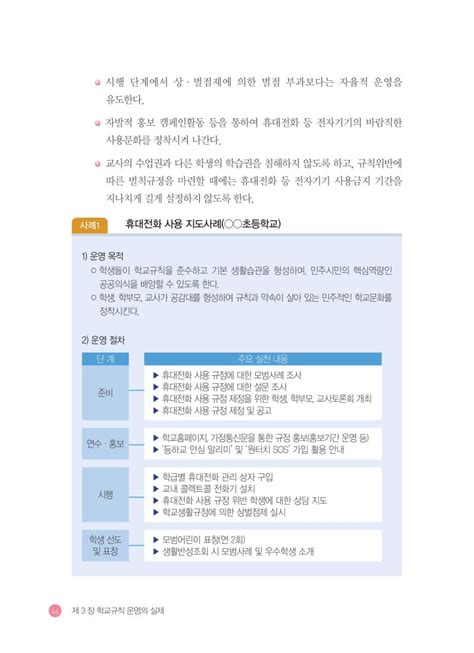 초등학교 학교규칙 운영매뉴얼 교육부 법제처 네이버 블로그