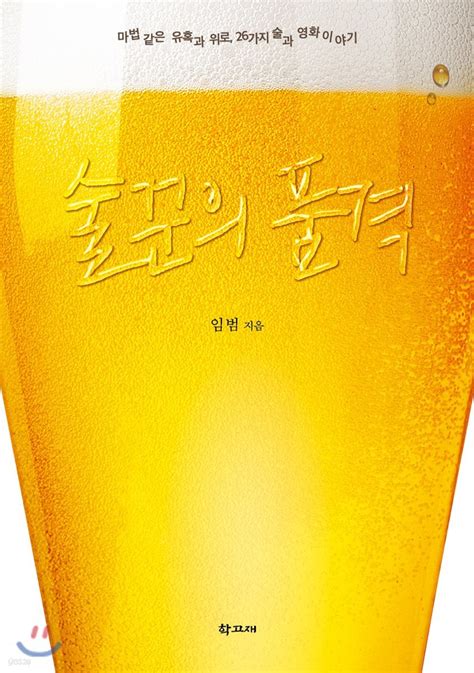 전자책 술꾼의 품격 예스24