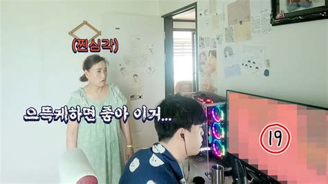 야한 게임 하다가 엄마한테 걸리면 못 본 척해주실까 YouTube
