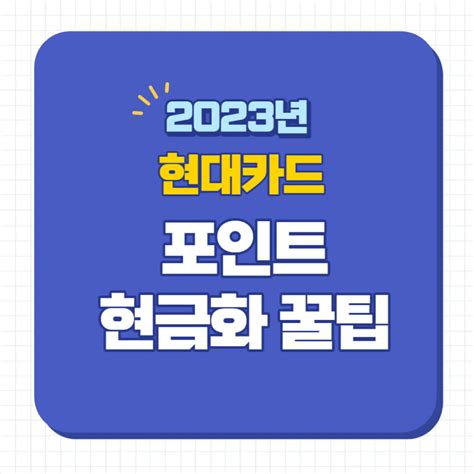 페이코 포인트 현금화 체크카드 사용처 적립 복지 환불 방법