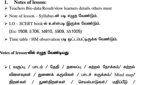 பாடக்குறிப்பு உட்பட பள்ளி பயன்பாடு குறித்த ஆசிரியர்களுக்கான அறிவுரைகள் பள்ளிக்கல்வித்துறை