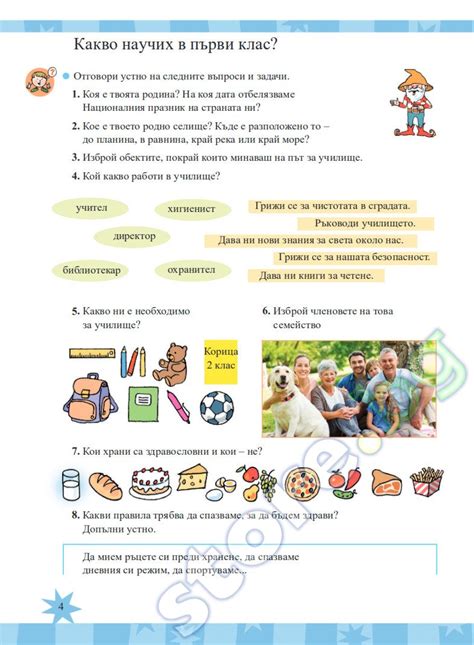 Учебник по Околен свят за 2 клас Просвета Store Bg