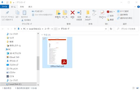 HTMLをPDFに変換する方法複数ファイルを一括で変換する方法もOffice Hack