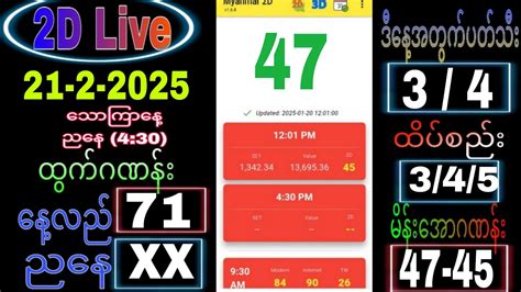 2d Live သောကြာနေ့ 4 30 ညနေခင်း 21 2 2025 Youtube