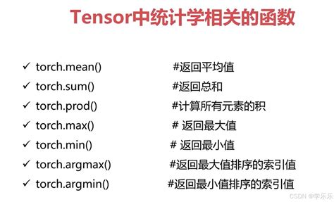 PyTorch学习笔记 torch arrange CSDN博客