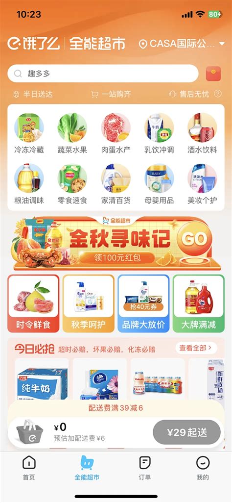 饿了么 全能超市 首页运营 花瓣网