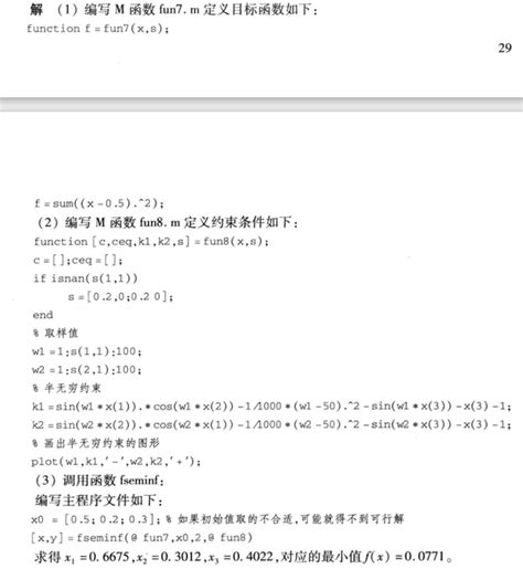 数学建模 非线性规划 知乎