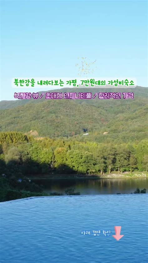 비바호텔and리조트 가평 비바호텔 비바리조트 푸른 북한강의 절경과 함께하는 이곳은 2024년에 새롭게 오픈한 호텔