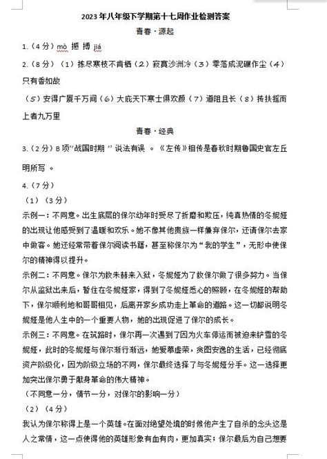 2023年浙江金华义乌七校联考八下5月月考语文试题答案（下载版）初二语文中考网