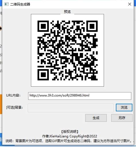 简易二维码生成器下载 简易二维码生成器 绿色版v1 1 下载 当游网