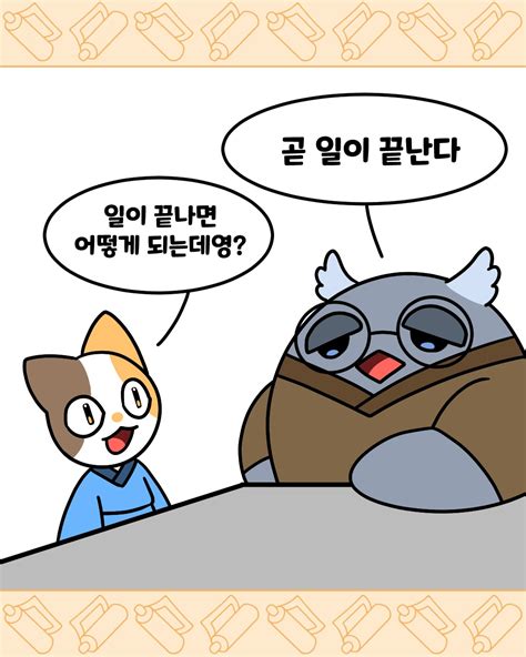 번아욱 툰 일이란 그렇지 번아욱툰 번이 직장인 회사원 툰스타그램 인스타툰 만화 캐릭터만화 캐릭터스타그램 번아웃 업무 업무중 일 휴식