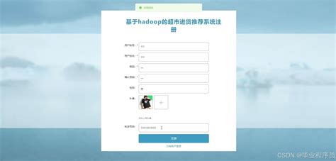 大数据毕业设计基于hadoop的超市进货推荐系统设计与实现 Csdn博客