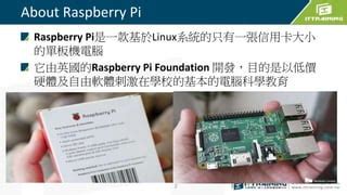 Raspberry pi 基本操作 PPTX
