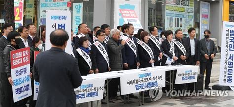 민주당 경남도당 이태원 참사 국민 서명운동본부 발족 연합뉴스